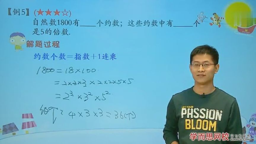 「8」因数与倍数(二)