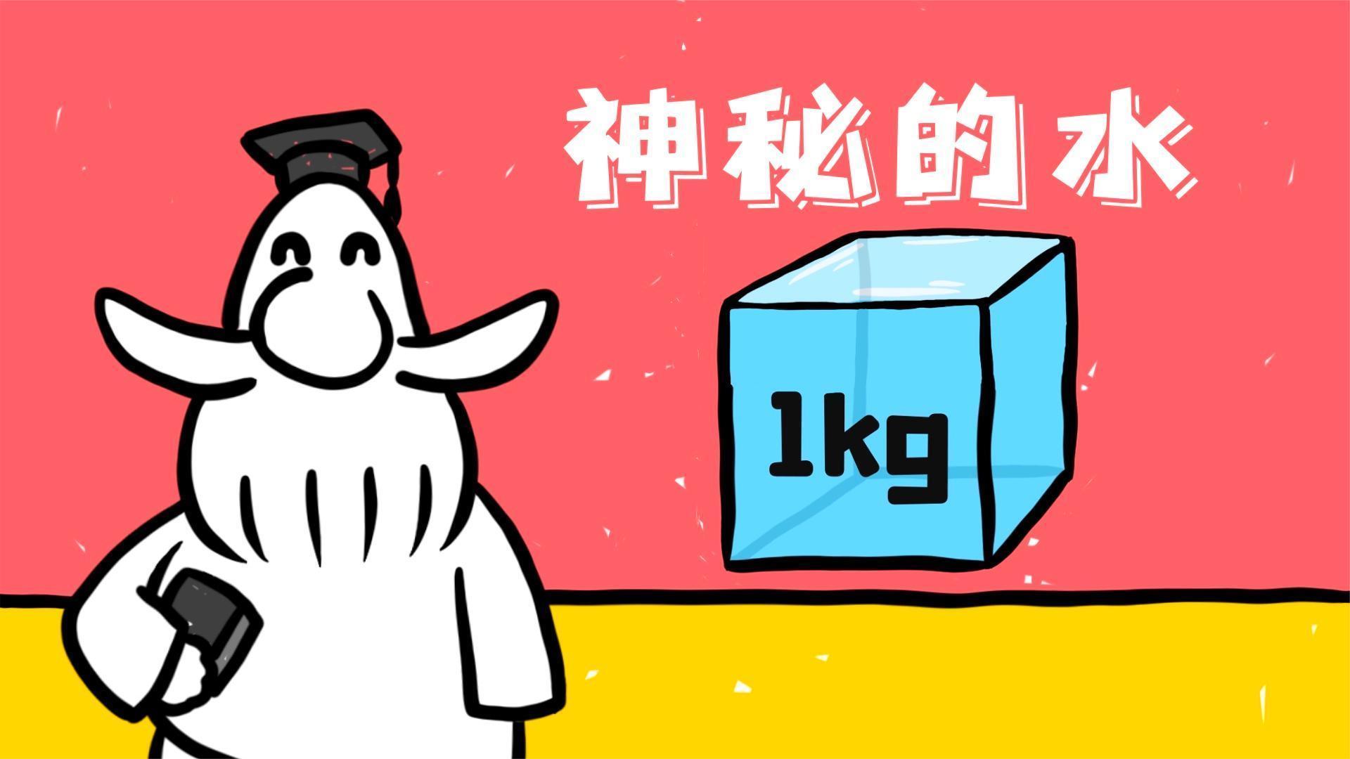 水的密度如此标准,是不是证明这是个虚拟世界?