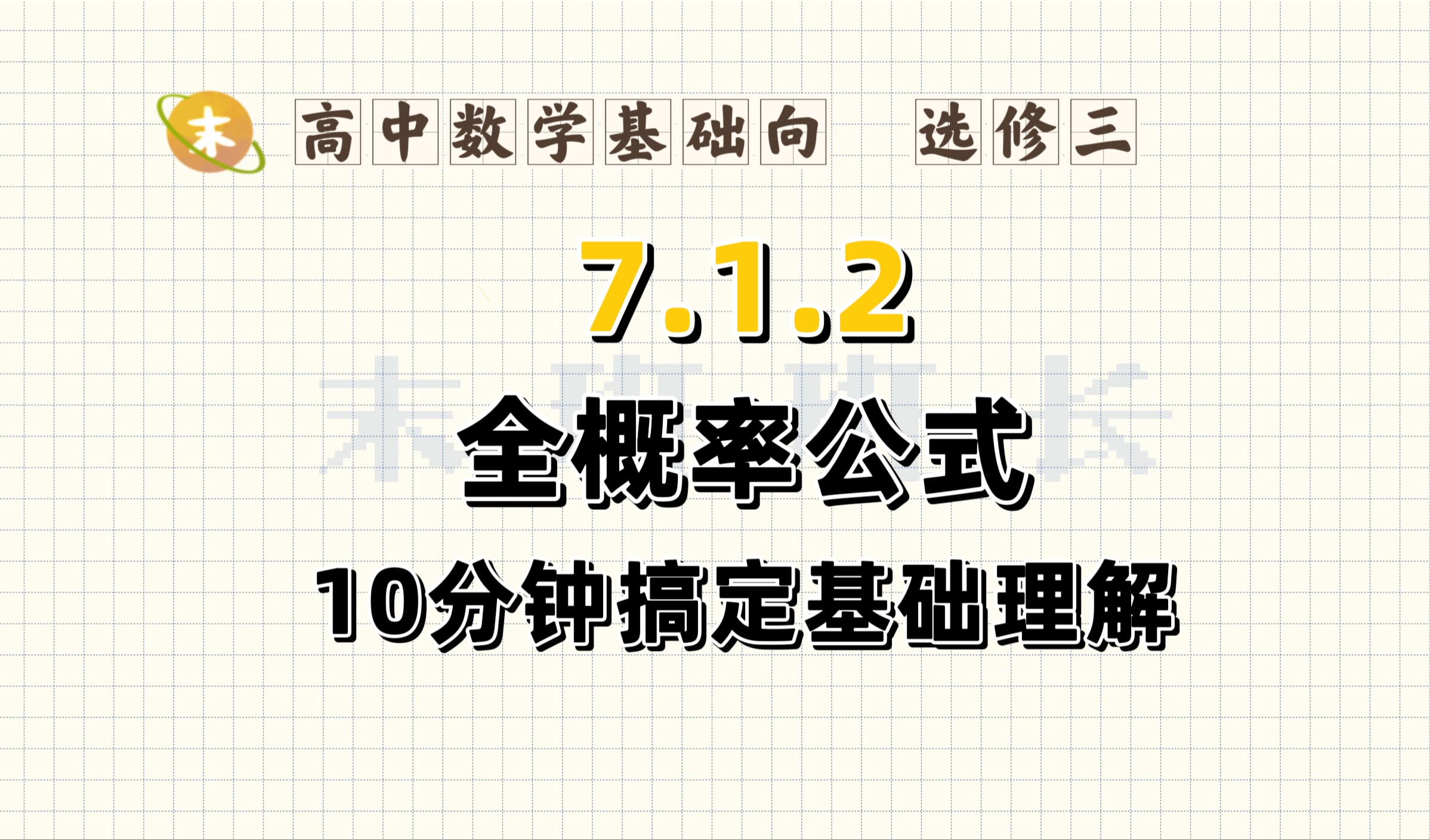 10分钟弄懂全概率公式