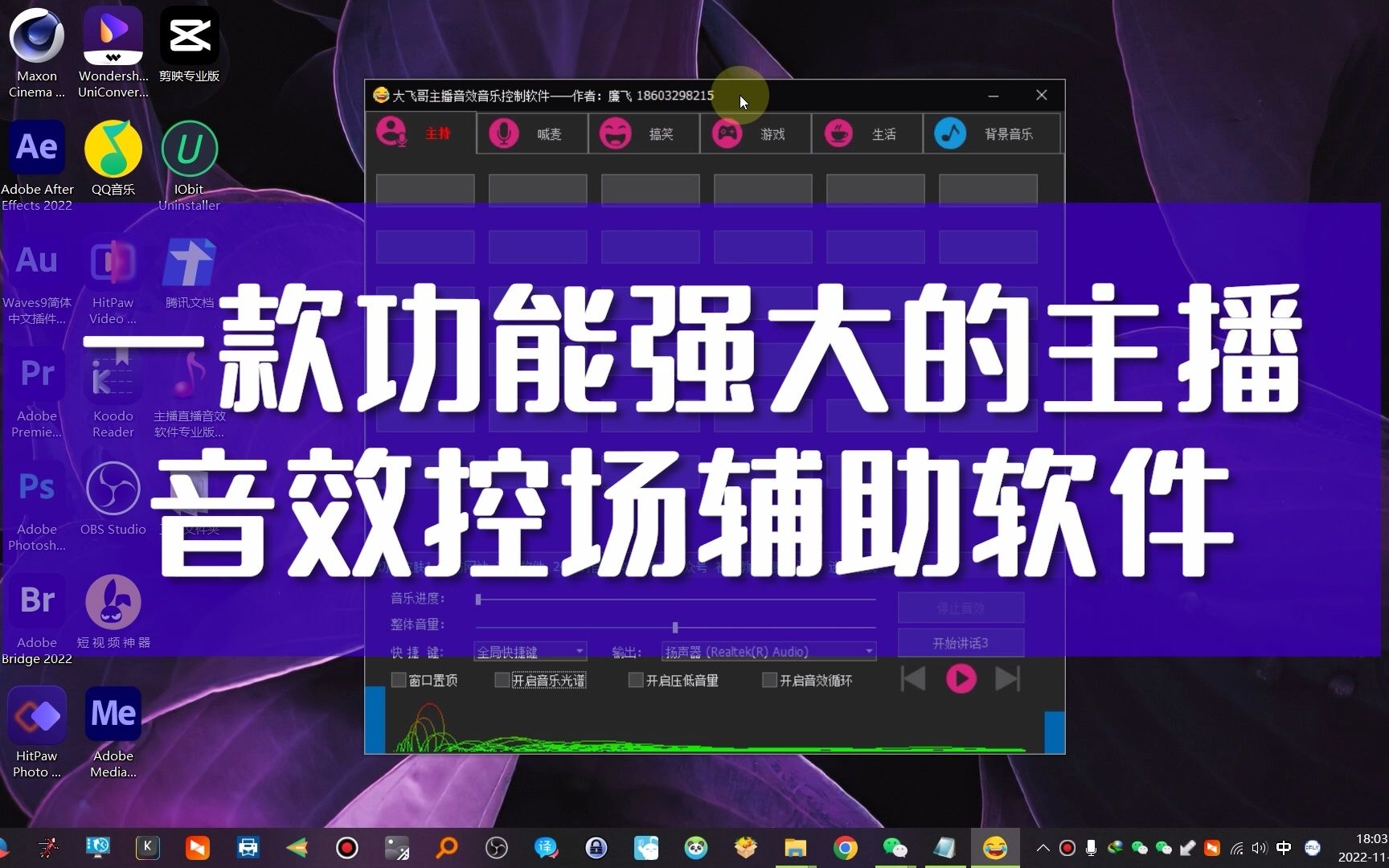 一款功能强大的主播音乐音效控场播放辅助软件mp4