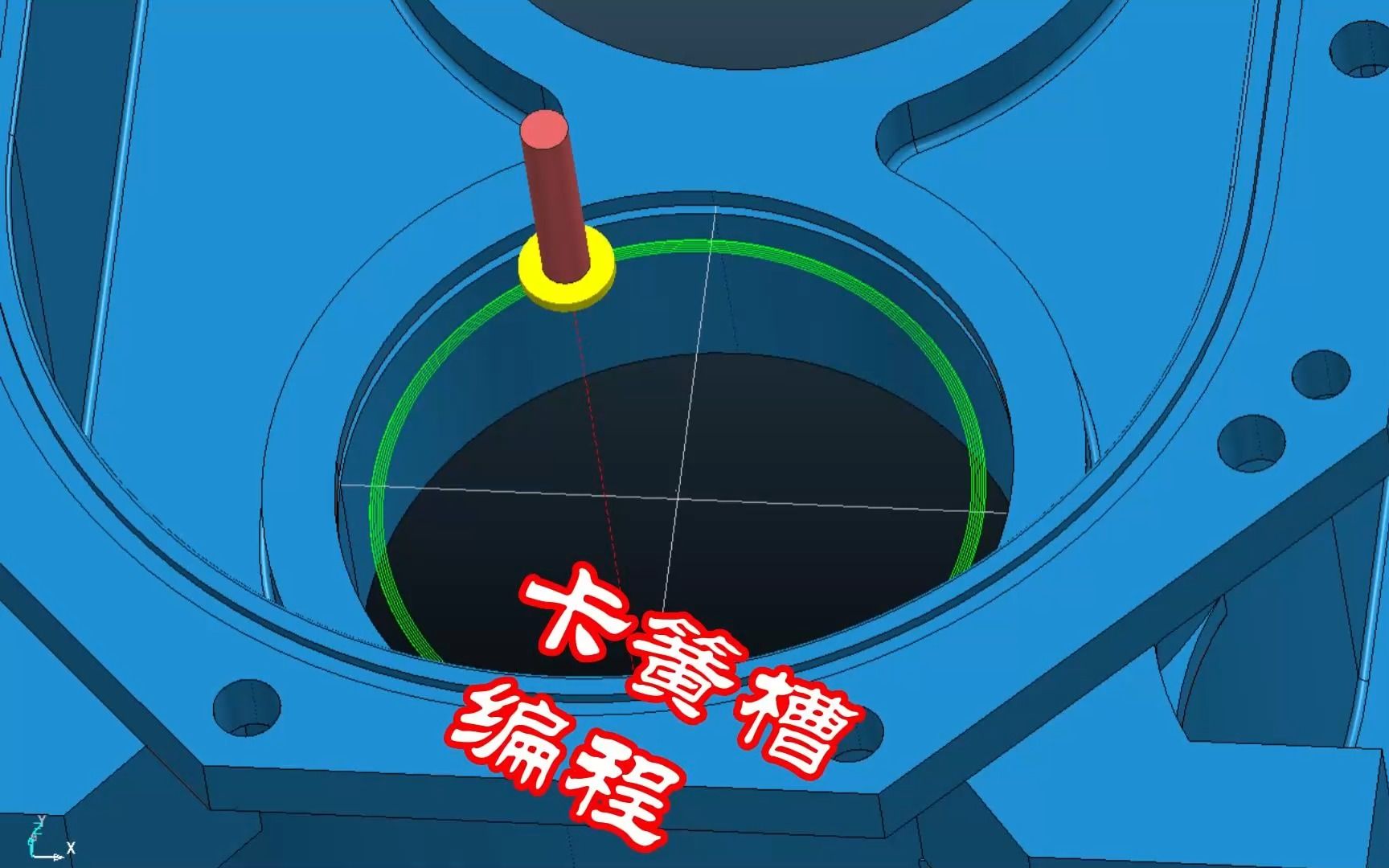 PowerMILL卡簧槽,2种常用的编程方法
