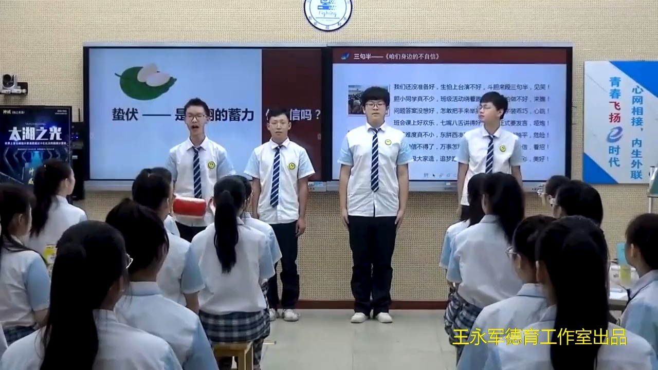 全国班主任能力比赛一等奖主题班会《自信飞扬e时代》