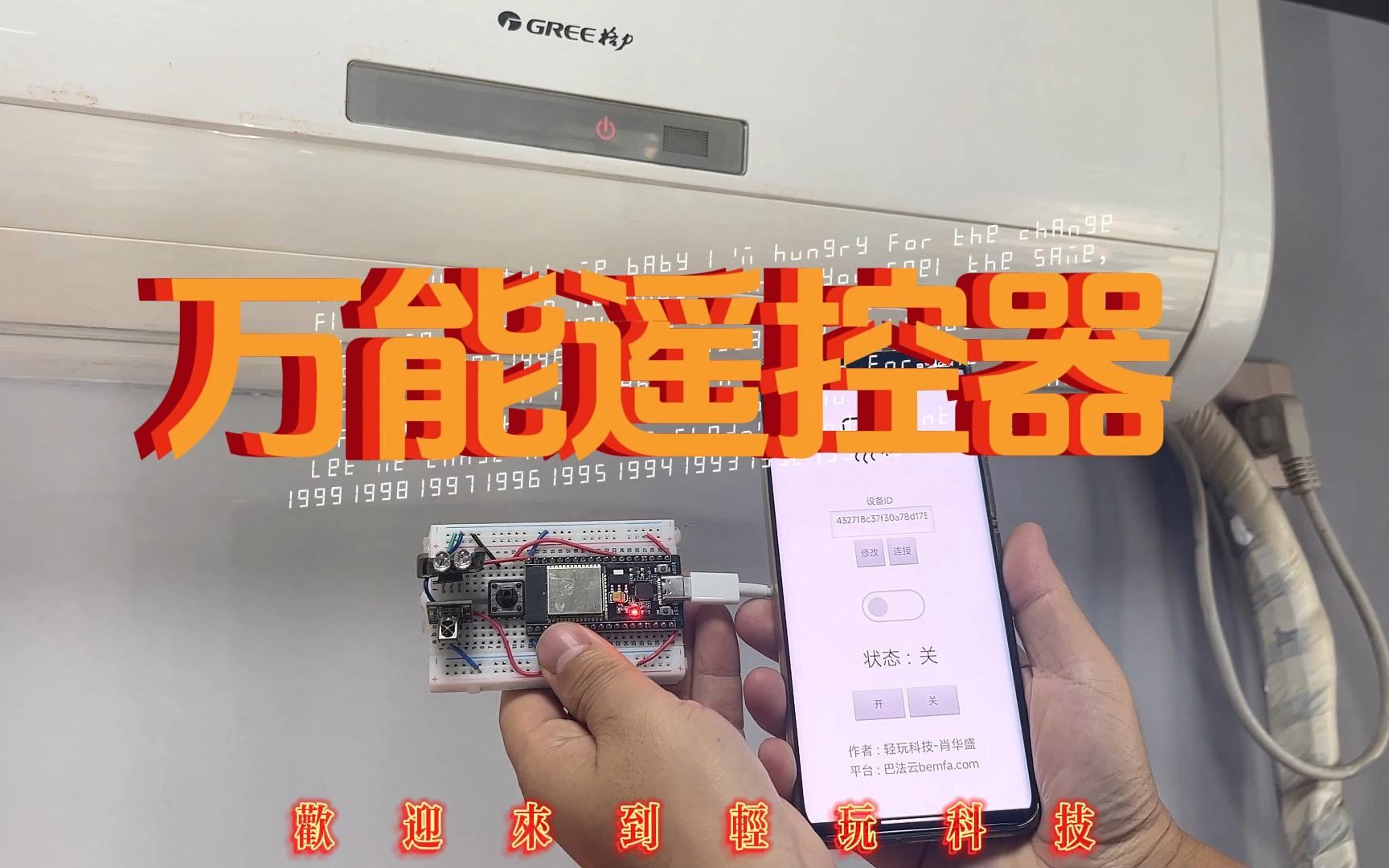 万能遥控器,还能远程操作