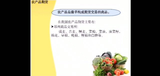 期货品种的分类