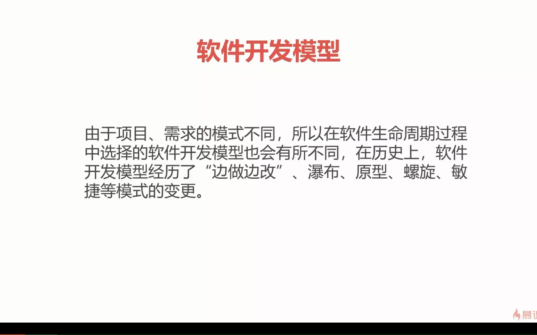 3-5 软件开发模型--拥有高质量软件必备