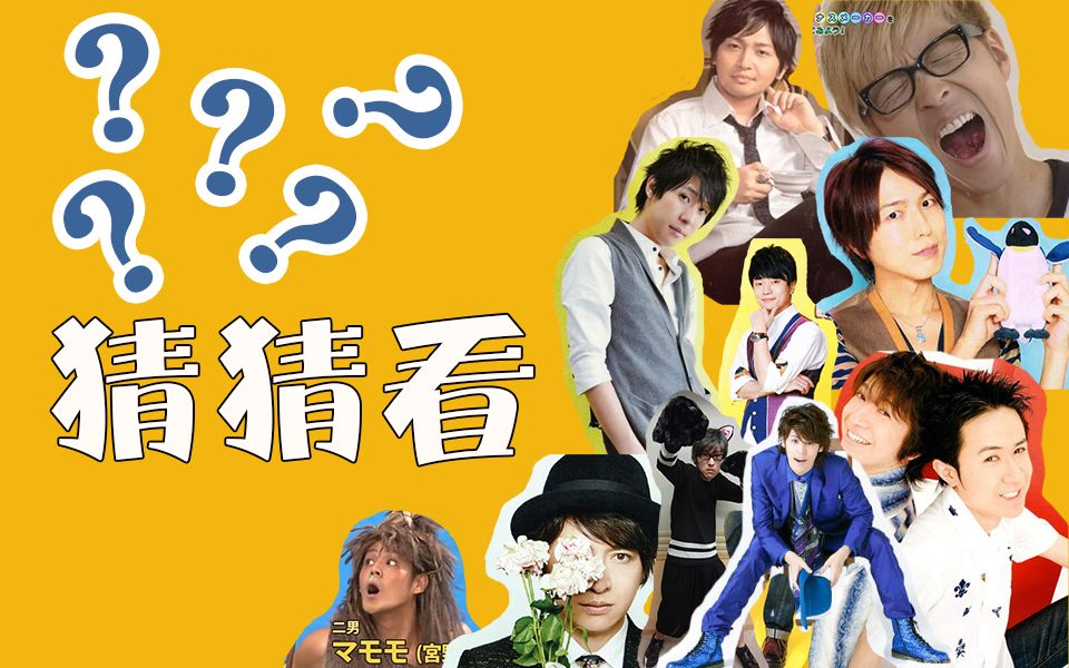 测试!一个声优演绎的不同角色,你能听出有哪些角色吗?