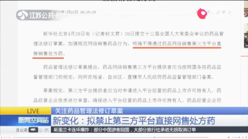 药品管理法修订草案新变化:拟禁止第三方平台直接网售处方药