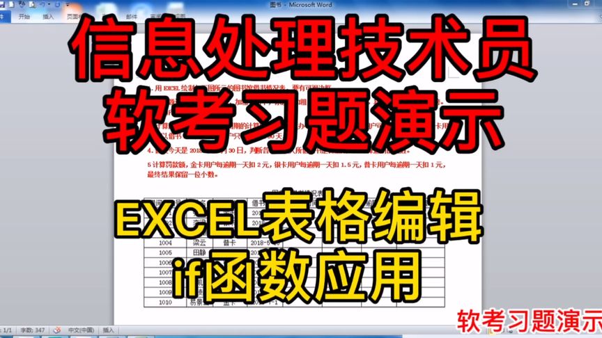 信息处理技术员软考习题实操演示-EXCEL表格编辑,if函数应用
