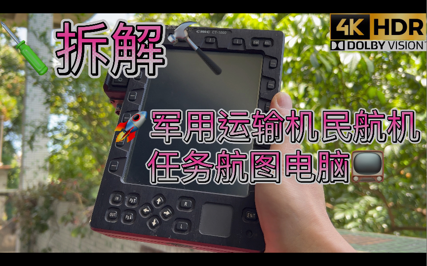 第二集～拆解～航空电脑EFB FMS居然是卡片式微型电脑主机模块 ...
