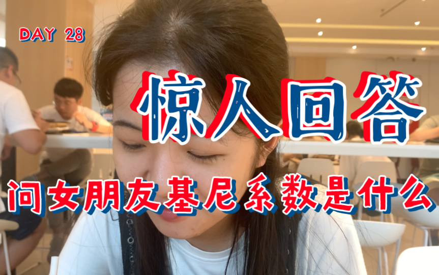 985高材生告诉你基尼系数是什么