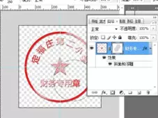 Photoshop实例教程cs3 PS 79公章制作.制作公章