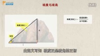 热门短片初中数学直角三角形坡度与坡脚概念