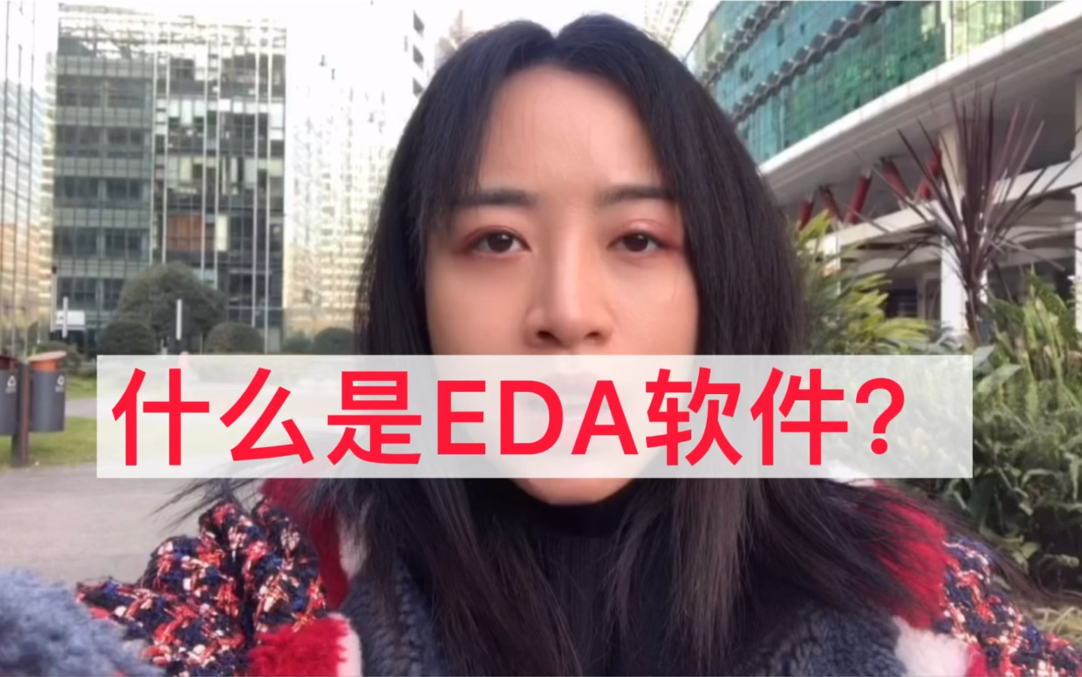 什么是EDA软件?