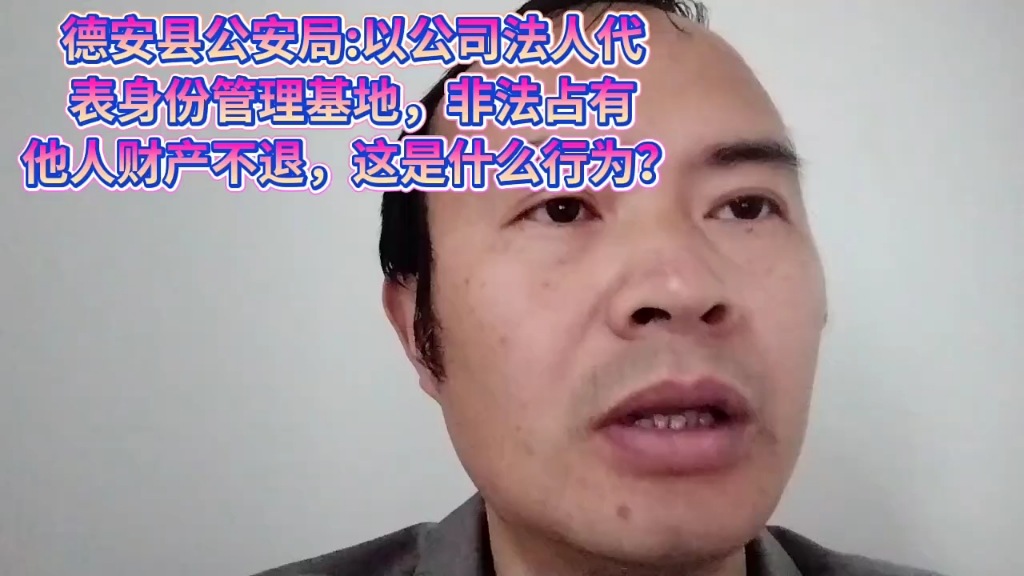 2024.4.5.记录——非法占有他人财产,这是什么行为?