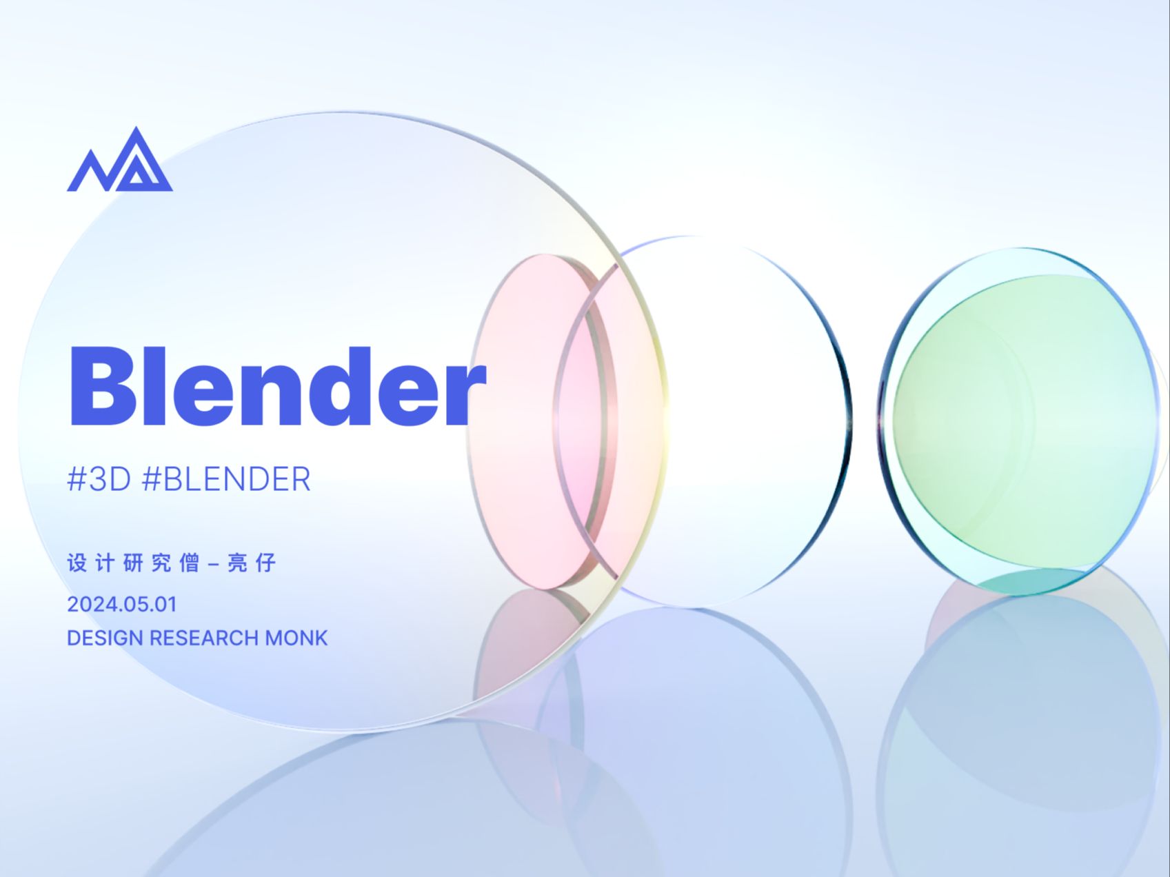 blender 玻璃材质动效果=-0基础教学 视觉设计师 blender大神带带你