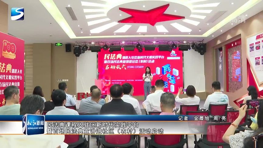 民法典课程入驻区新时代实践平台暨百场民法典宣讲进社区(农村)活动...