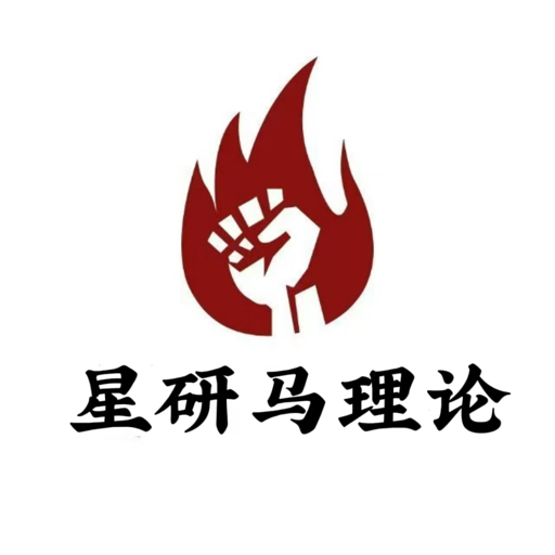 星研马理论考博研究院 