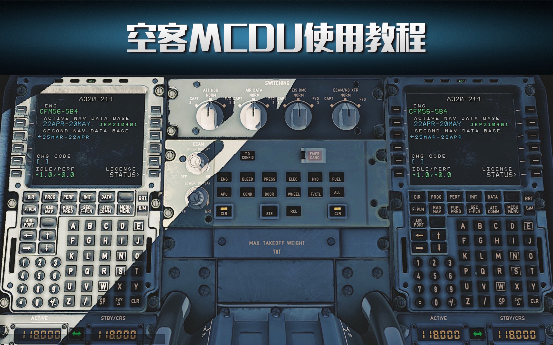 XPlane 11模拟飞行教程系列:空客MCDU使用教程_模拟飞行_教程