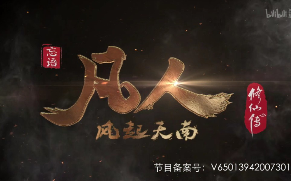 凡人修仙传 动漫主题曲 不凡 口琴 附谱