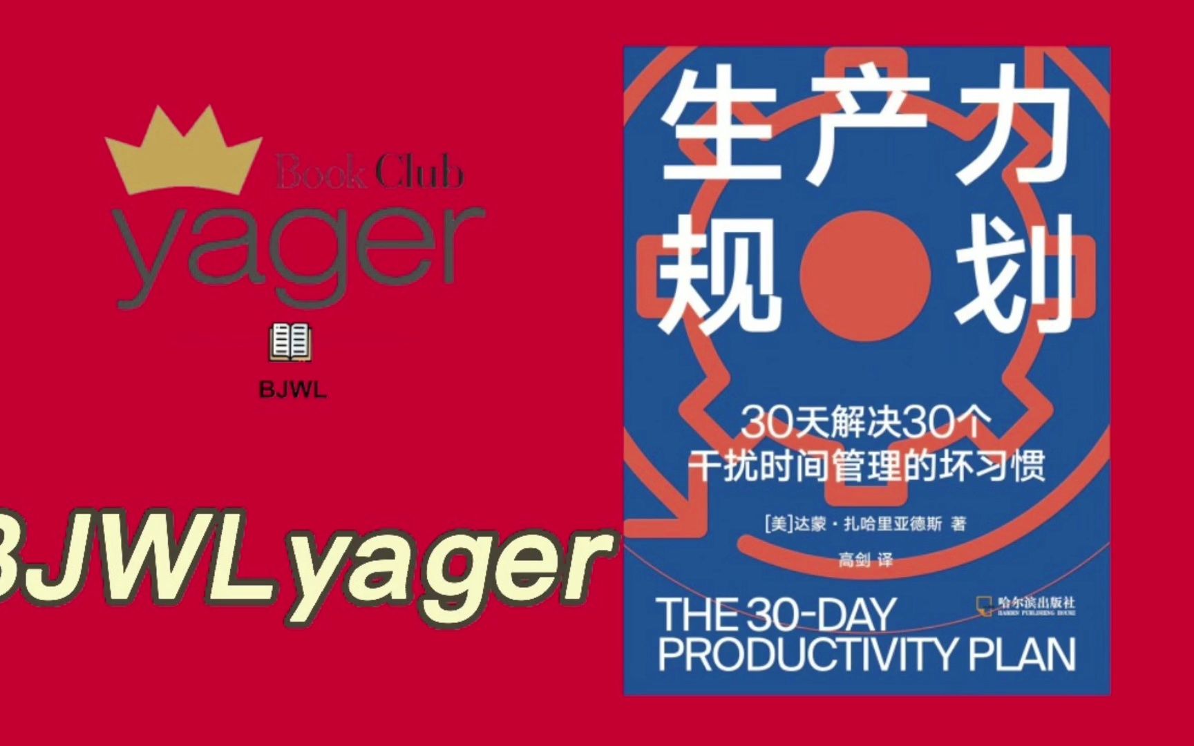 生产力规划