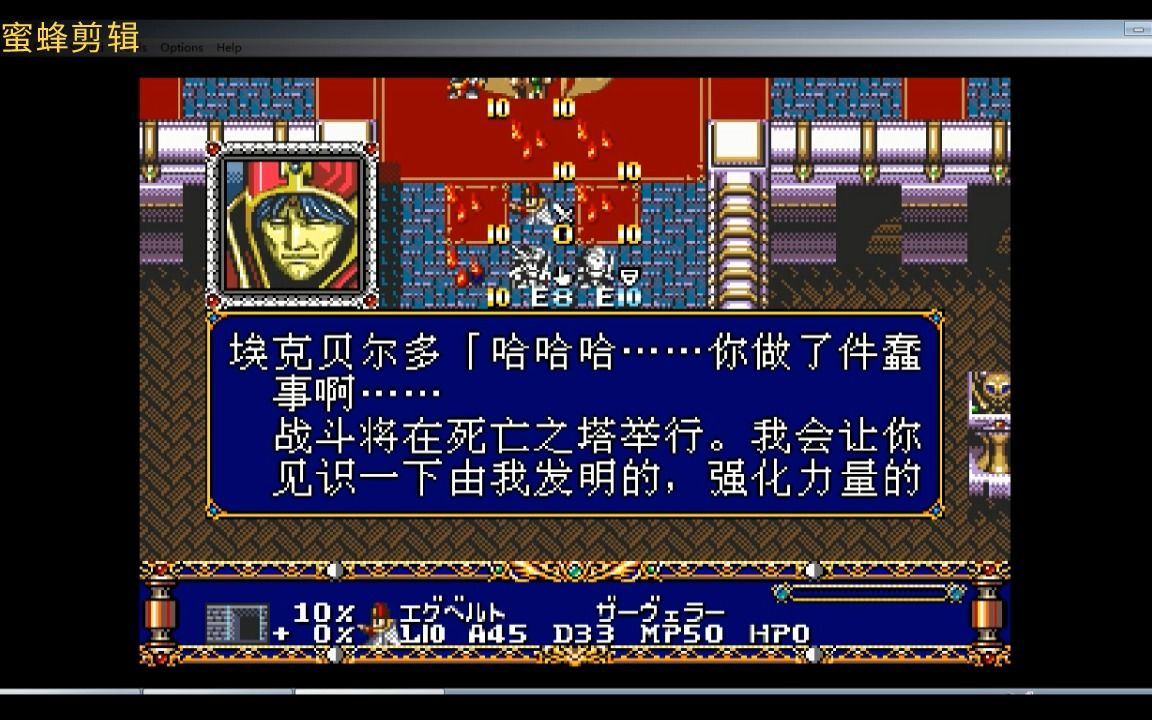 [SL大法好]MD梦幻模拟战2?4关