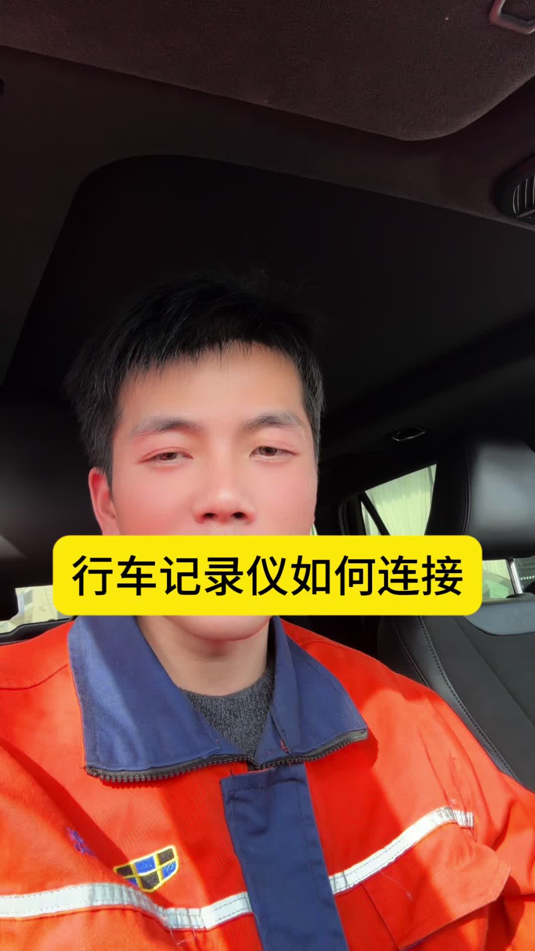 车都开几年了行车记录仪你还不会连接吗?没事我教你!#吉利汽车#行车...
