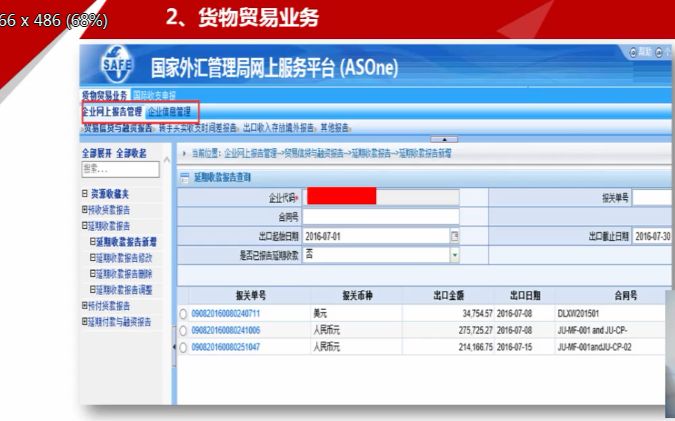 进出口会计处理_进出口会计做账流程_进出口会计账务处理