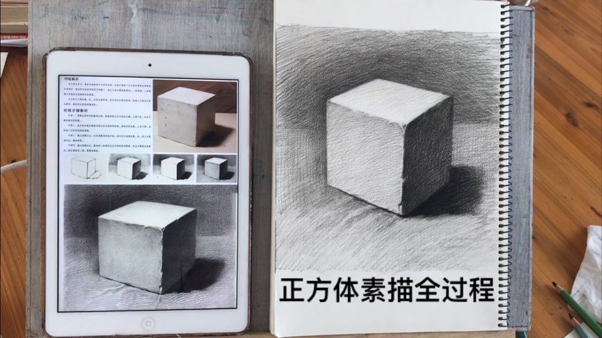教你画石膏正方体的素描,素描初步,零基础,石膏几何体画法演示