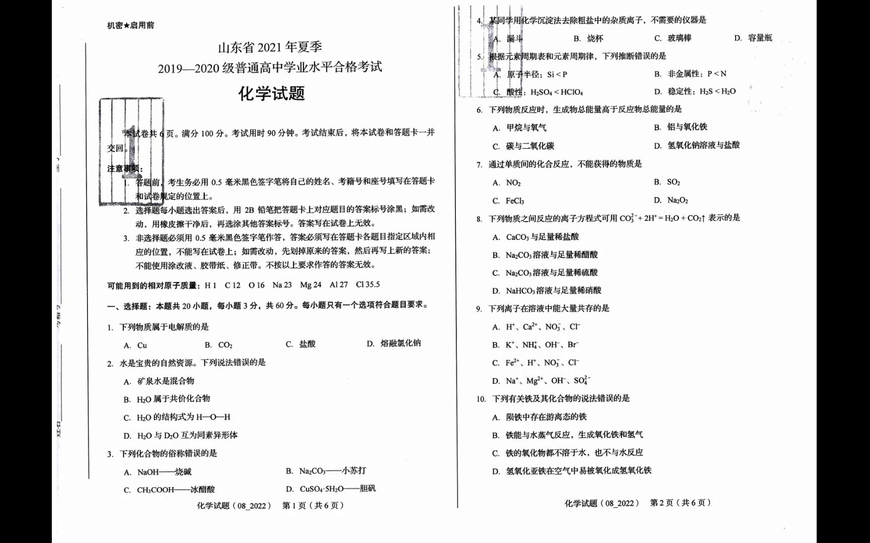 2021年山东高中合格考化学试题(2019级)