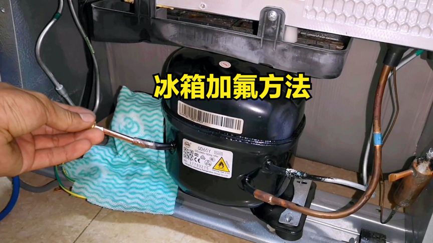冰箱加氟需要什么工具,操作步骤是怎样的?师傅毫无保留来教你