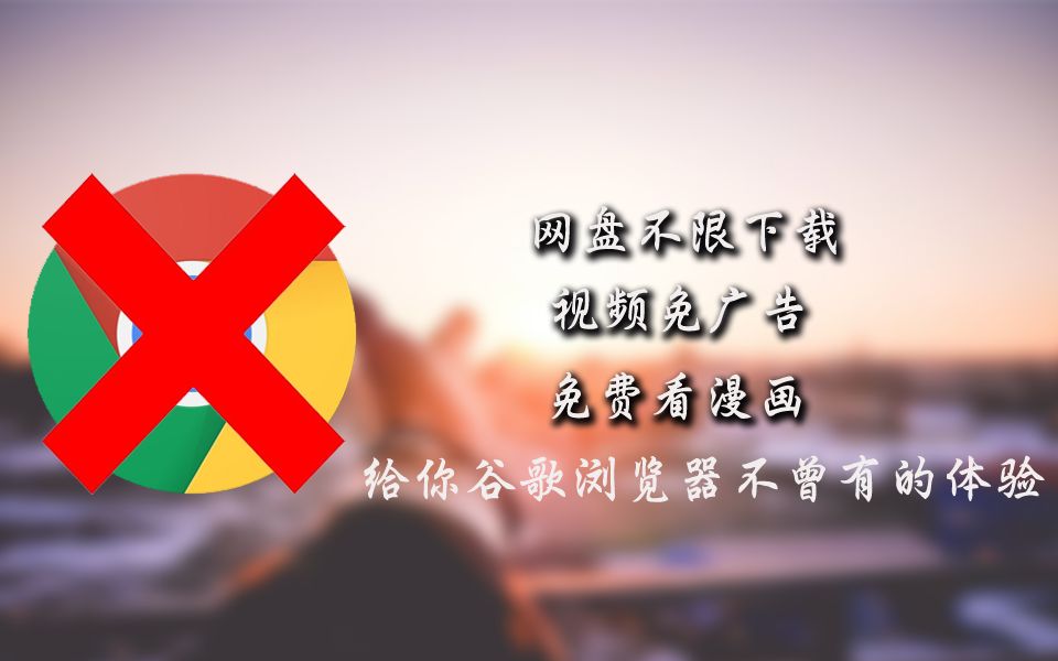 国内镜像版谷歌浏览器!不仅和谷歌同样功能,还有谷歌没有的功能