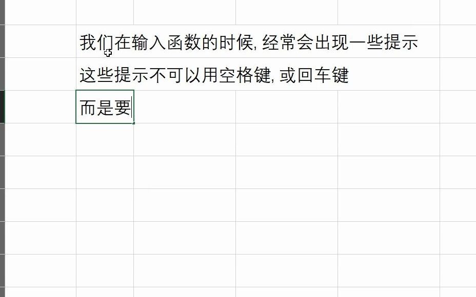 EXCEL如何键入函数提示字符