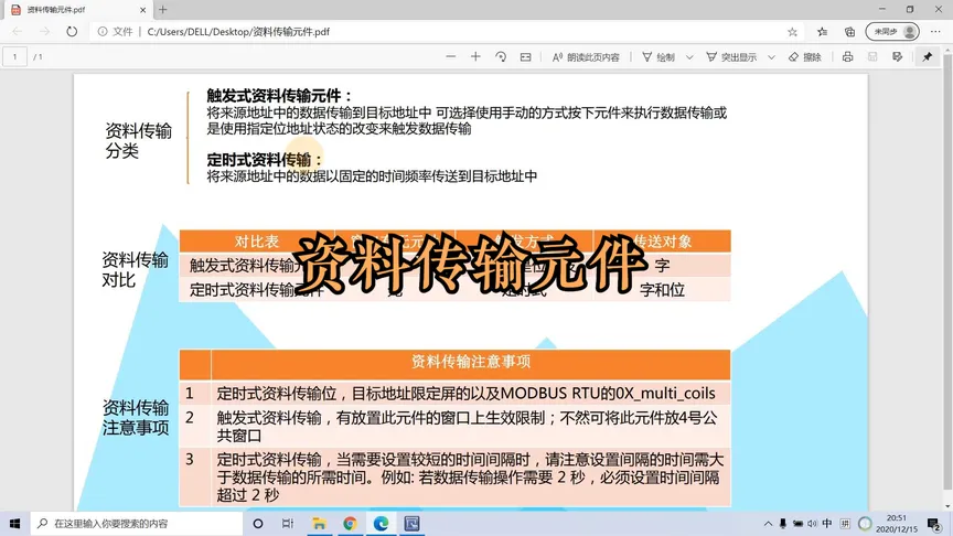 威纶通EB pro 资料传输元件中的两种格式详解
