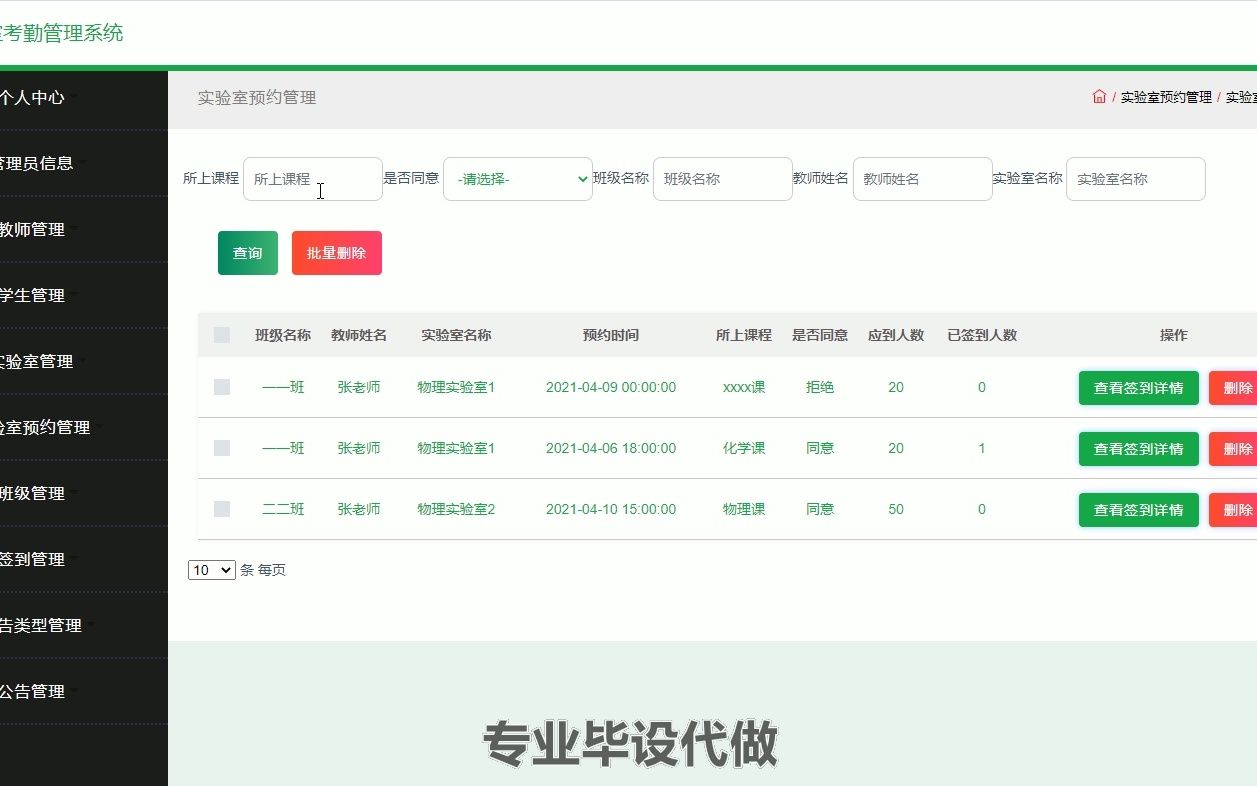 基于java web实验室考勤管理系统的设计与实现ssm vue mysql|计算机...