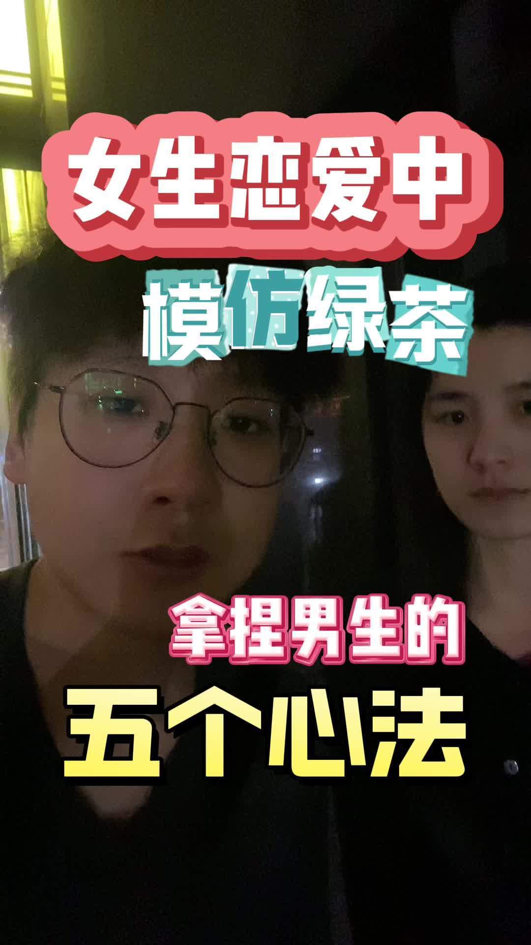 模仿绿茶的,拿捏男生的五种恋爱心法