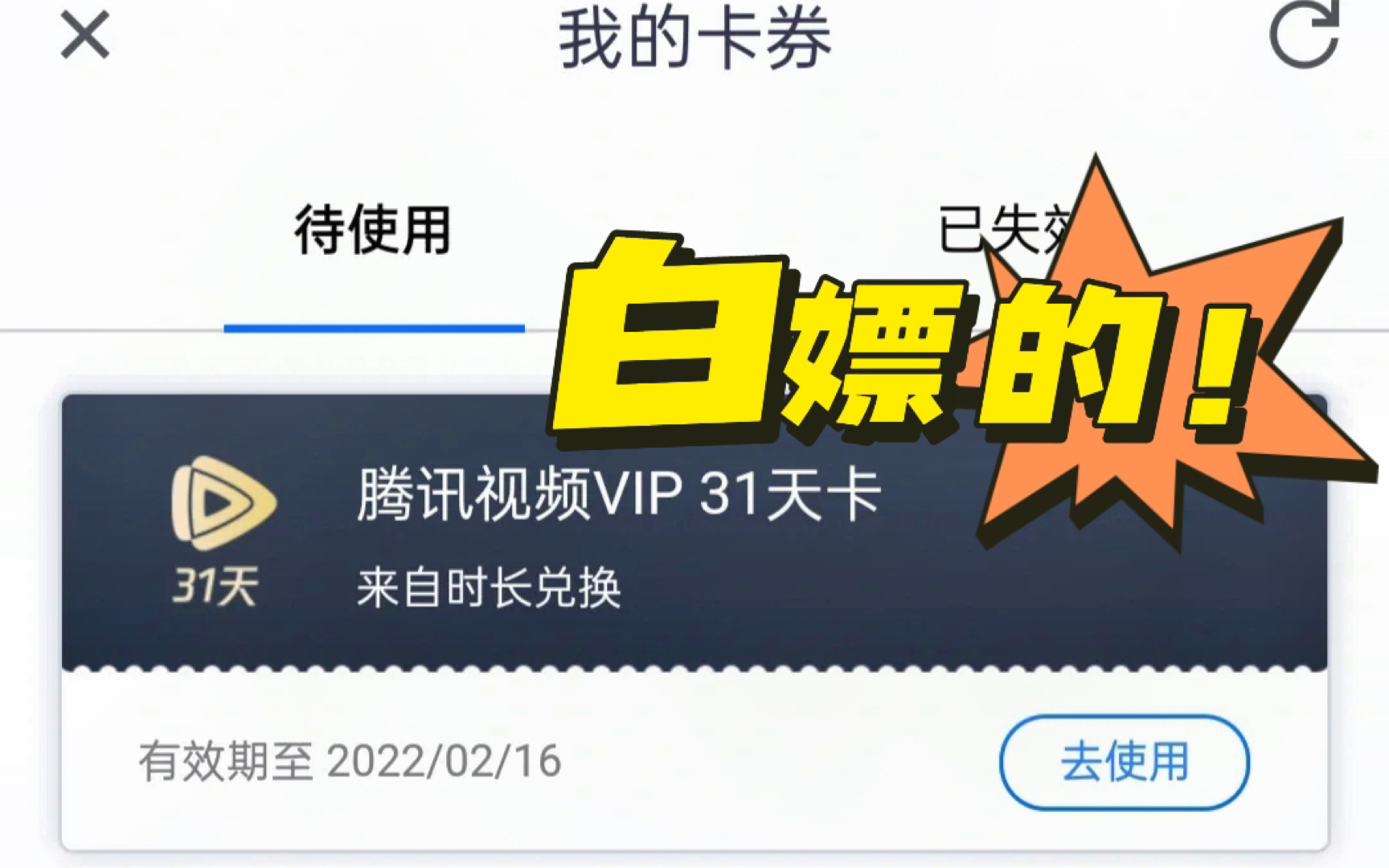 三个方法,让你白嫖腾讯视频VIP会员