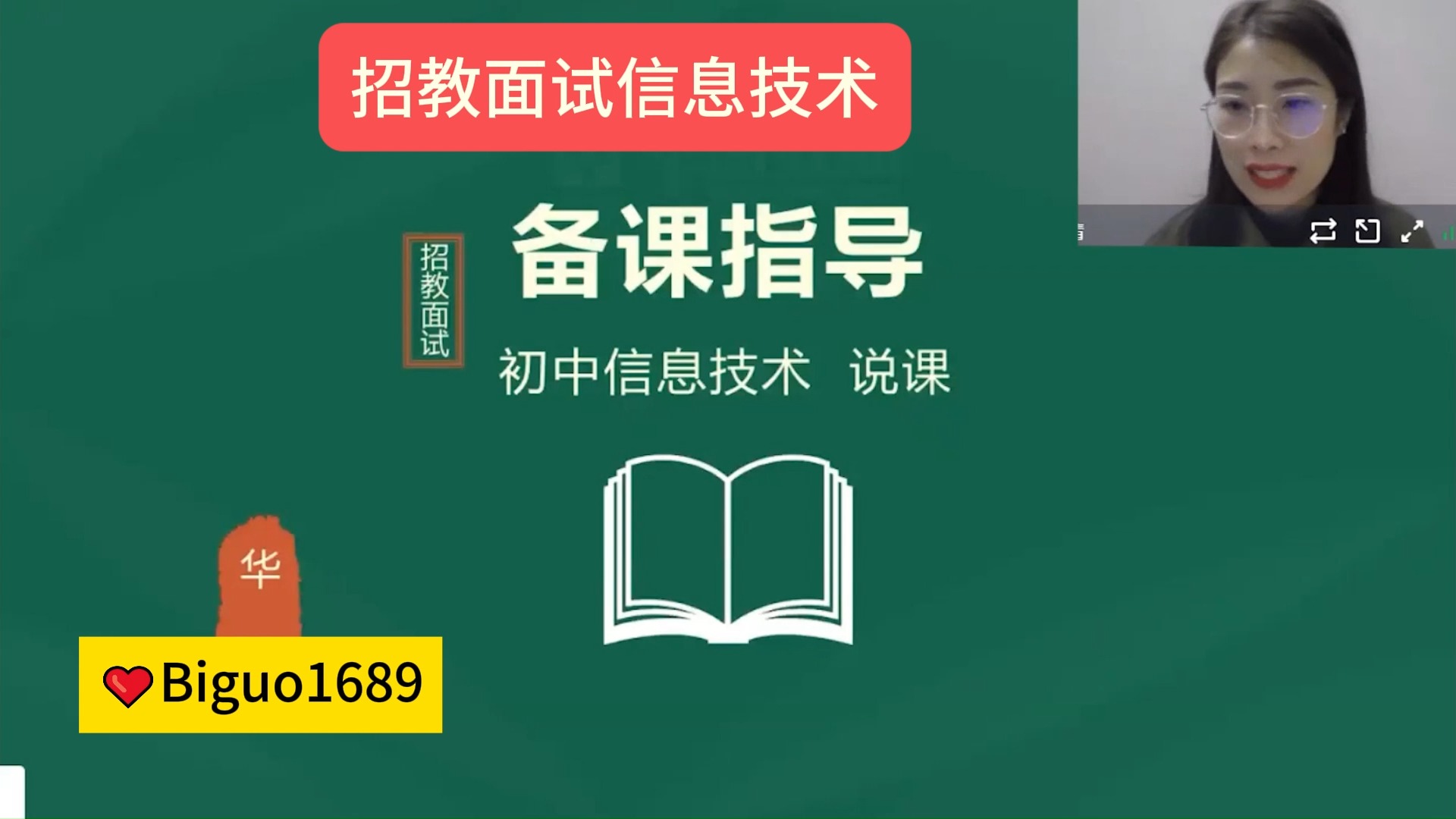 招教面试初中信息技术说课高分开头语模板范例