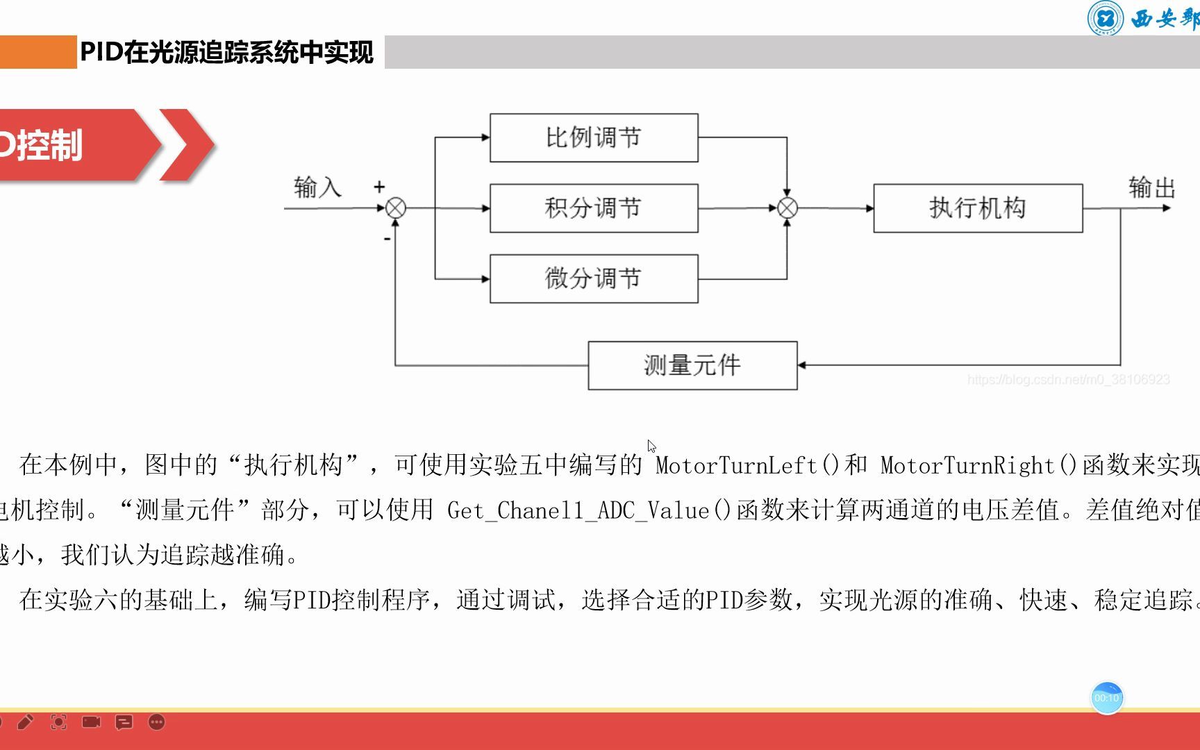实验六6.2节:PID算法在光源追踪系统中的实现讲解视频