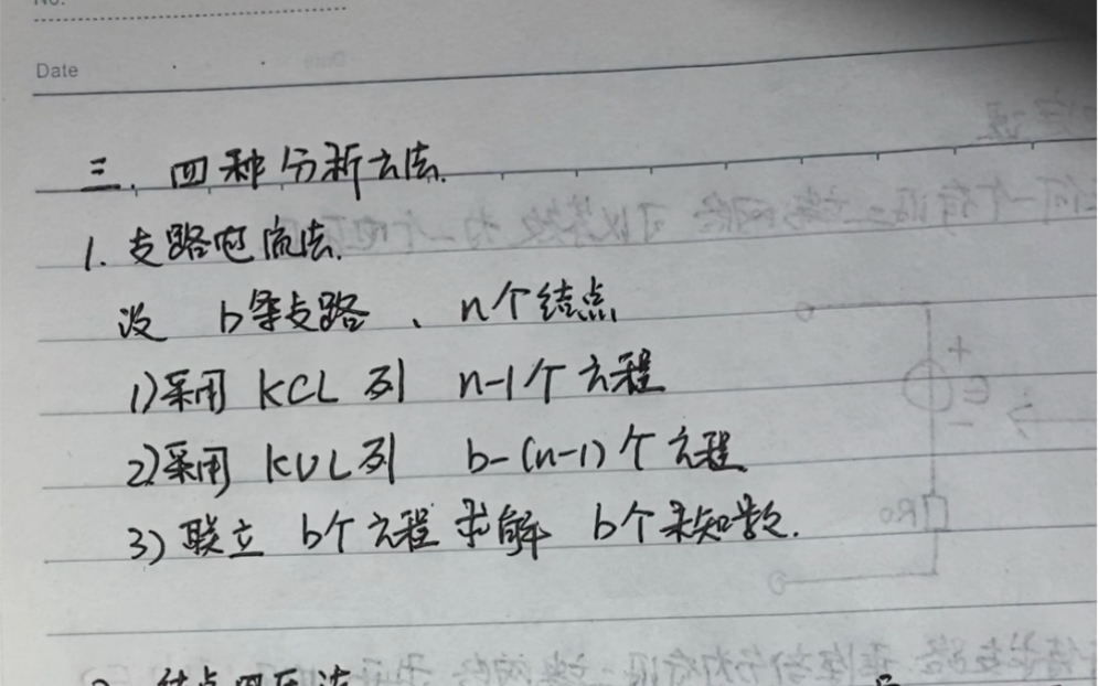 电工电子技术 第二章 电路的分析方法 第二部分