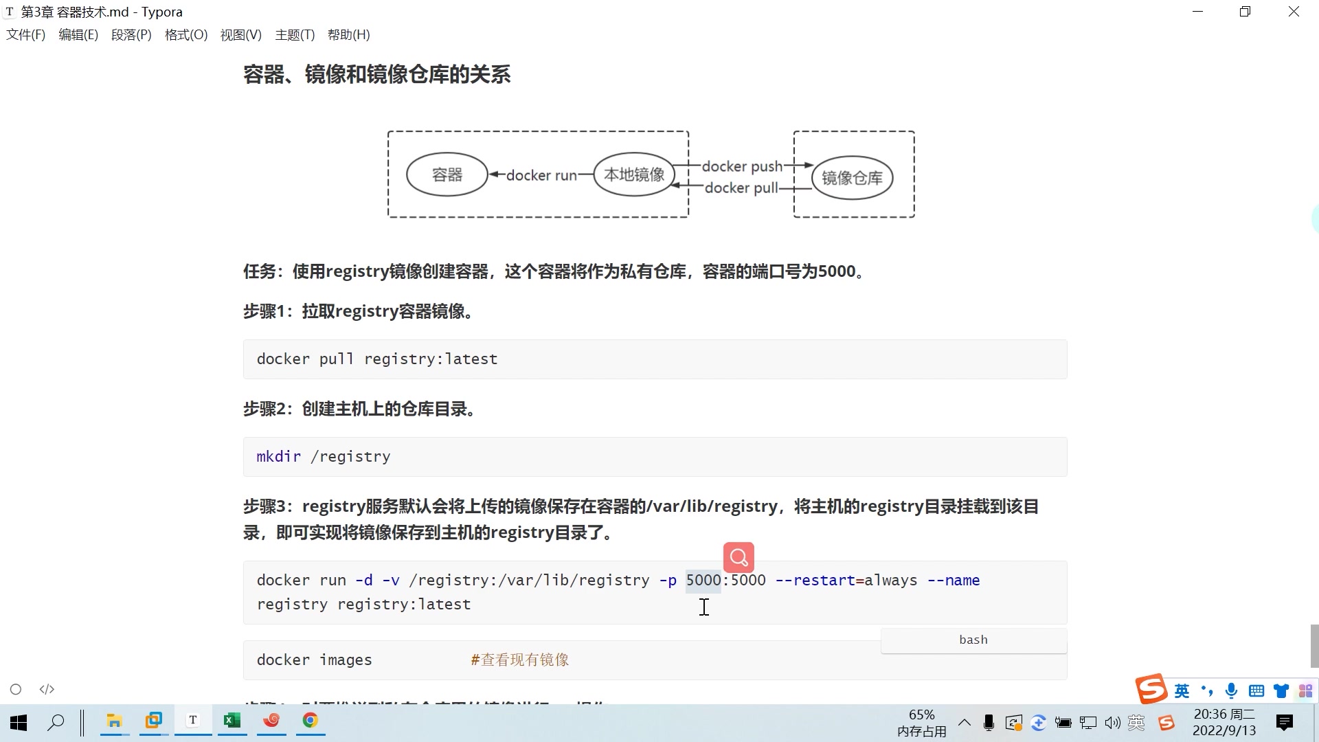 课时19:使用registry镜像搭建私有仓库