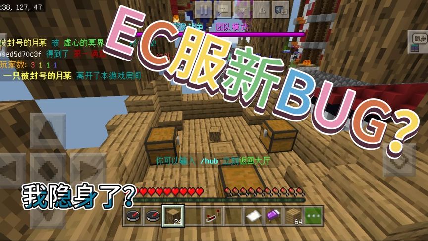 我的世界EC服务器:我又触发了新的特性啦?