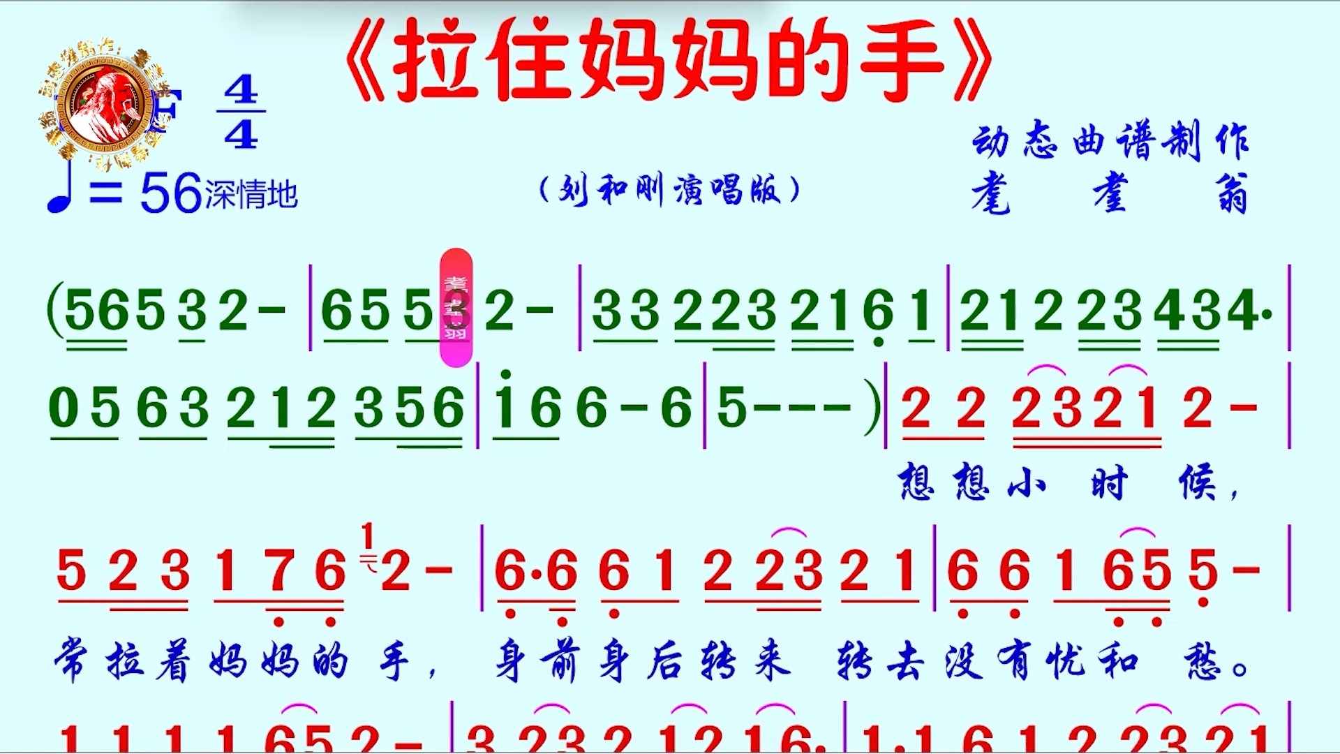 《拉住妈妈的手》动态伴奏谱