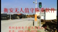 无人值守称重管理系统怎么实现无人值守的?