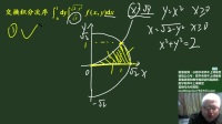 考研数学基础课17-4,交换积分次序的例题讲解