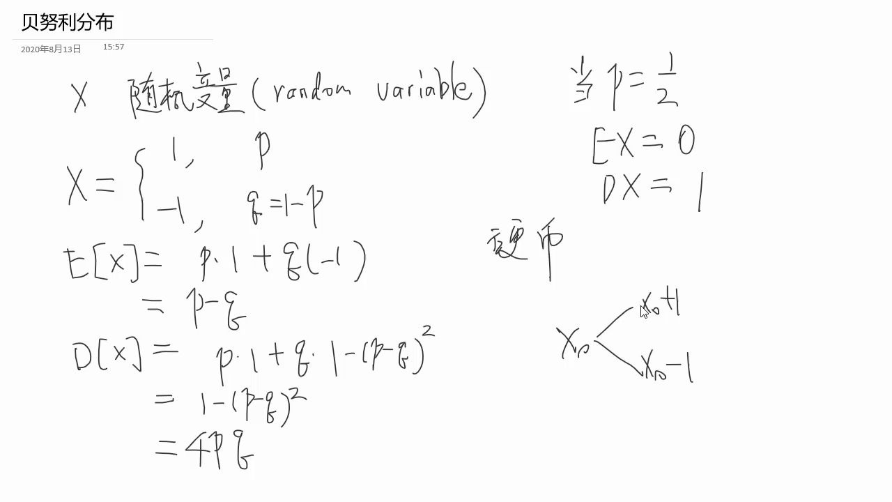 金融数学课程:9. 随机游走
