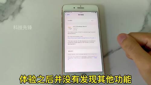 362.苹果iOS15测试版8更新啦,正式版啥时候出?