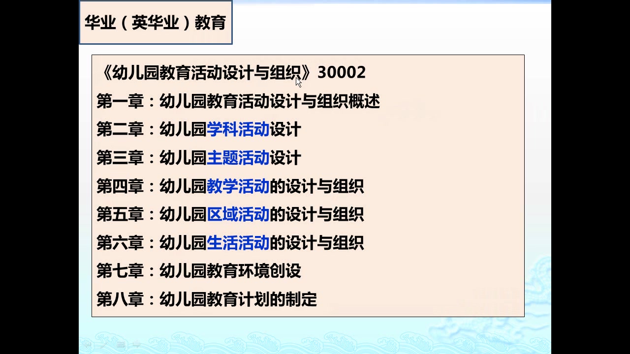 四川自考30002幼儿园教育活动设计与组织1