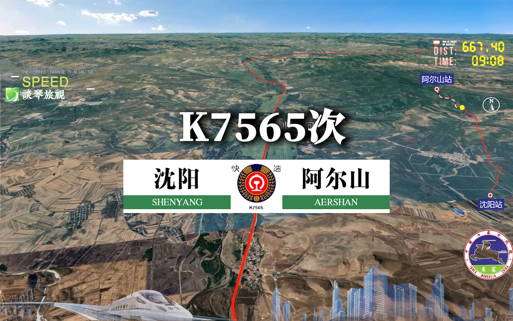 模拟K7565次列车(沈阳-阿尔山),全程882公里,运行12小时5分