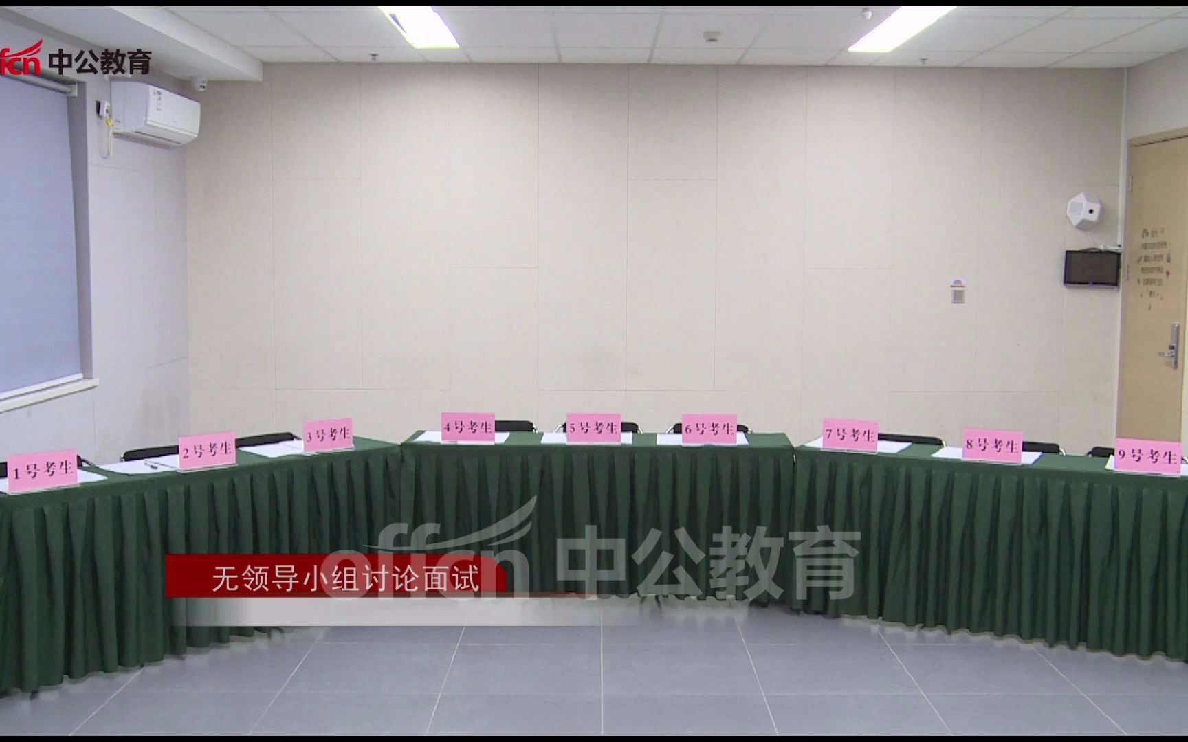 四川省无领导面试小组流程
