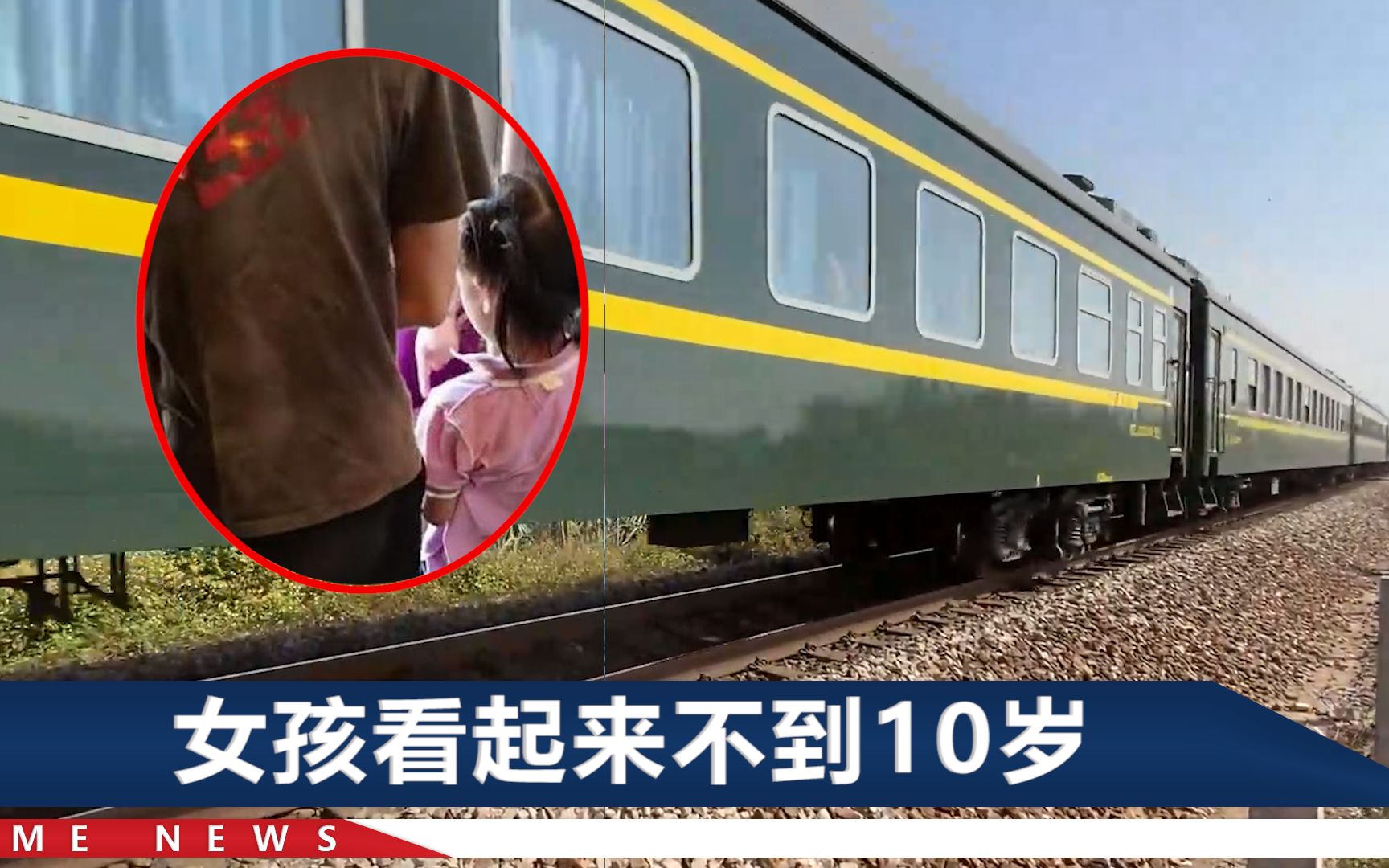 四川两名儿童跑上铁轨逼停火车,现场画面曝光,铁路警方回应